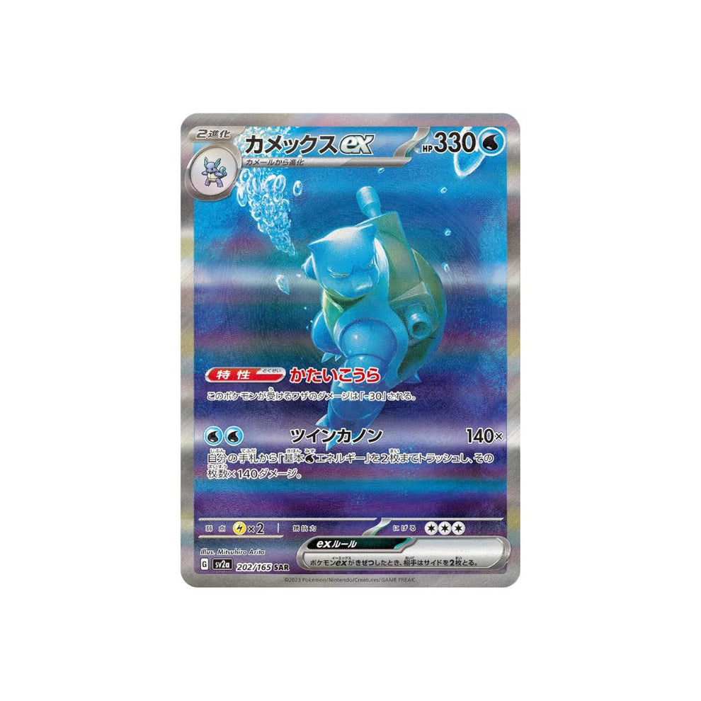 Blastoise ex 202/165 (Japan) – Mochi Pals