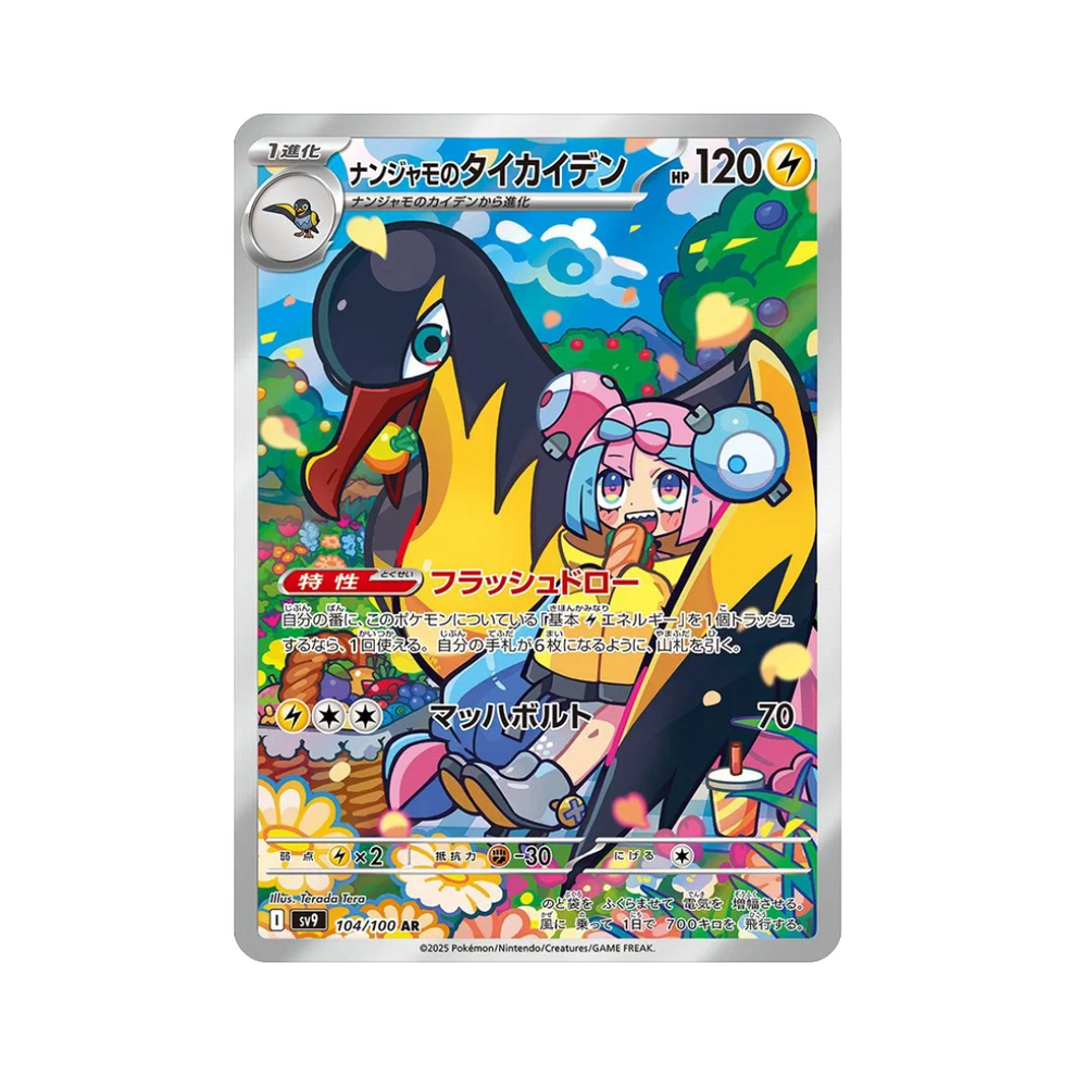 Iono's Killowattrel 104/100 (Japan) – Mochi Pals